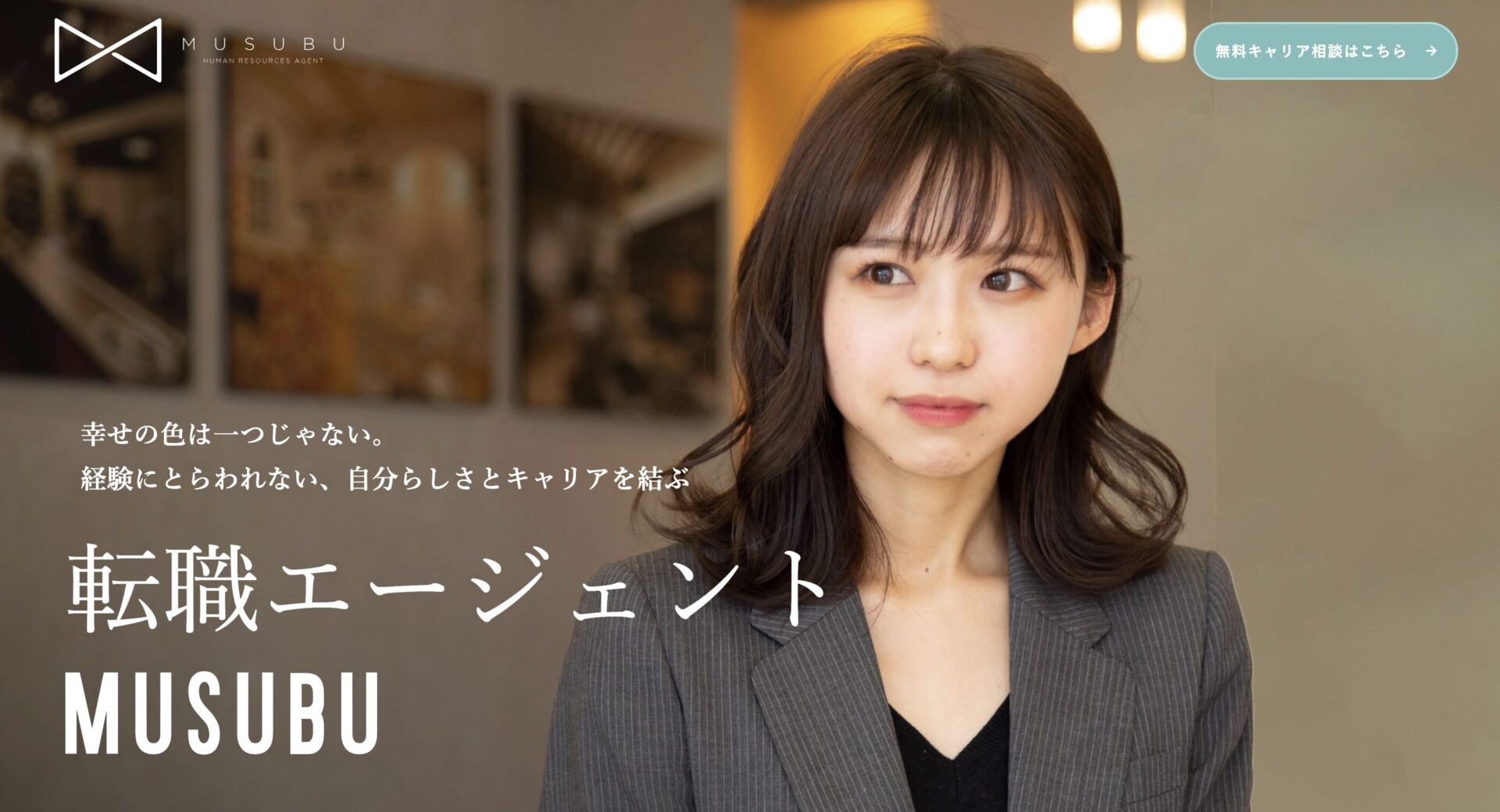 MUSUBU転職エージェントの評判とは？ 口コミからメリット・デメリットも解説 | 一般社団法人キャリア協会