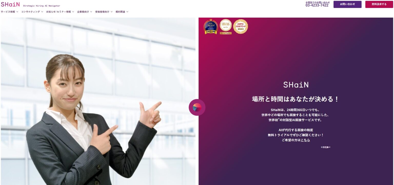 AI面接サービスおすすめランキング10選 | 一般社団法人キャリア協会